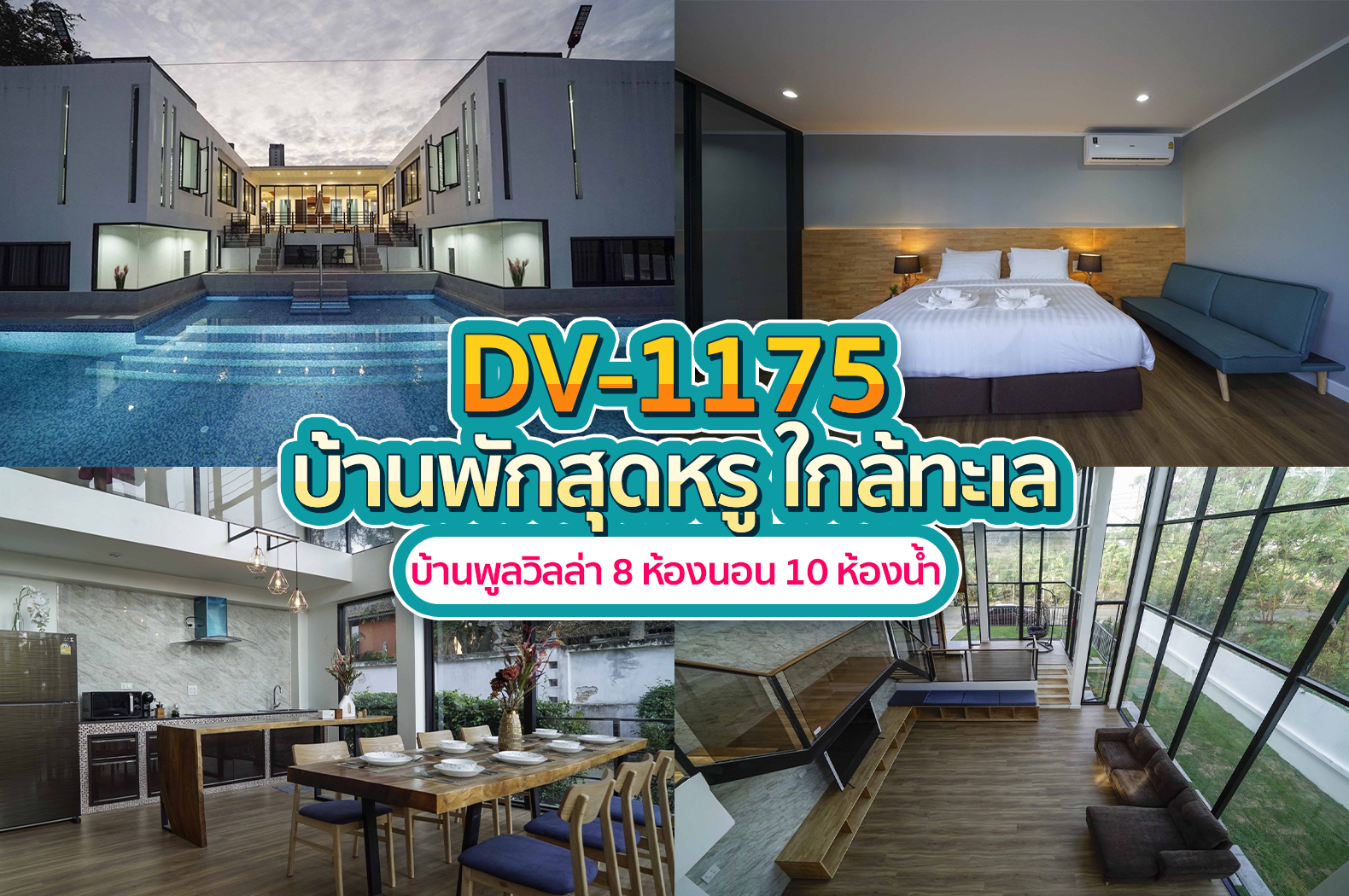 DV-1343 พูลวิลล่าพัทยา 8 ห้องนอน 10 ห้องน้ำ - By.De Ville